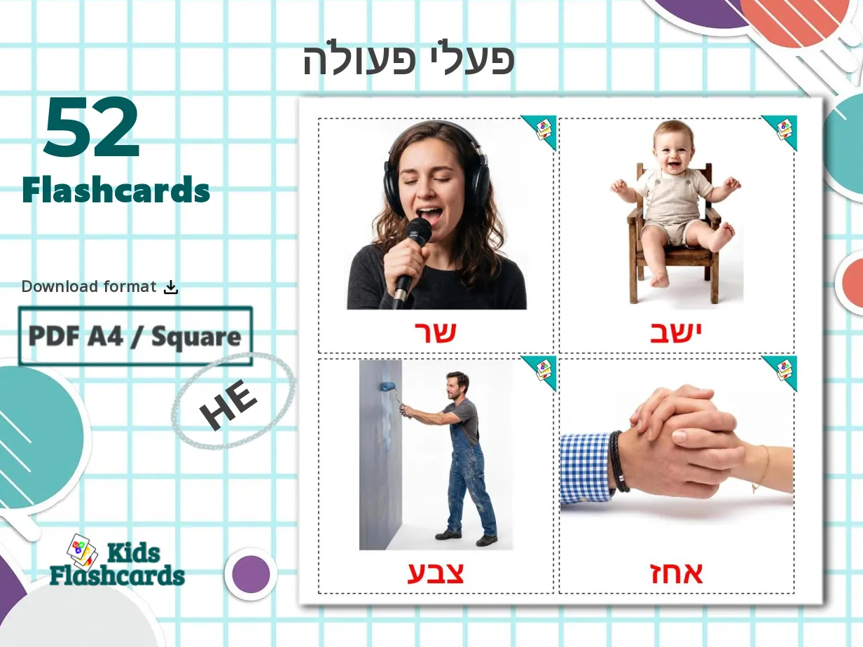 52 Printable Action verbs Flashcards in Hebrew (Free PDF)