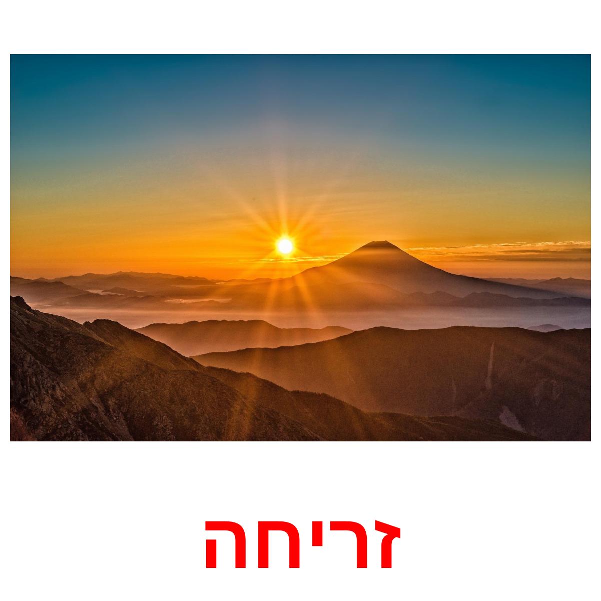 32 Printable Weather Flashcards in Hebrew (Free PDF)