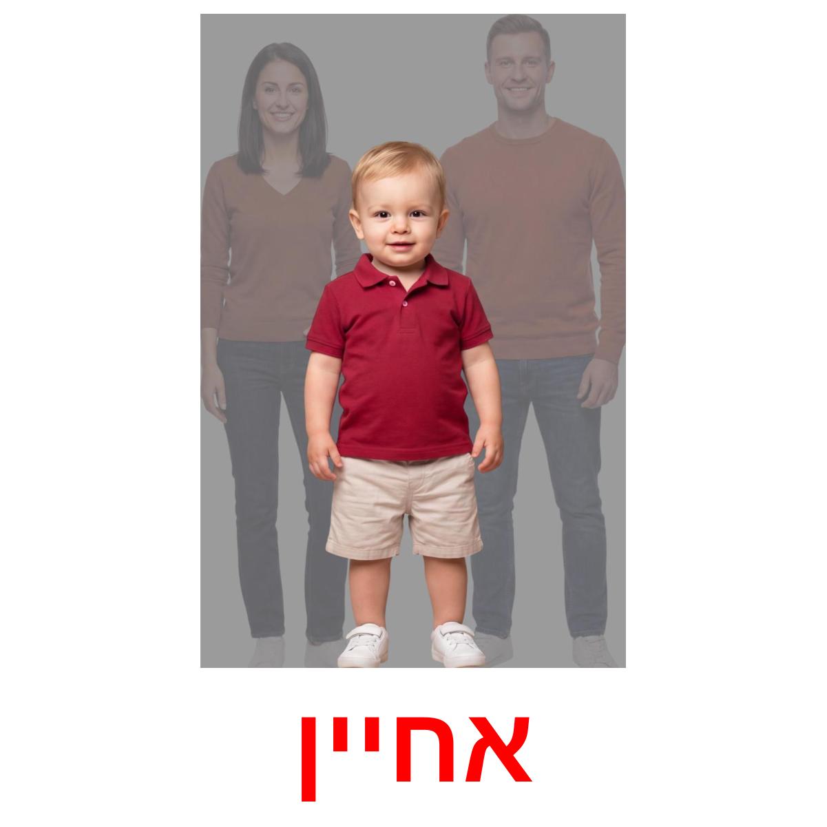 32 Printable Family members Flashcards in Hebrew (Free PDF)