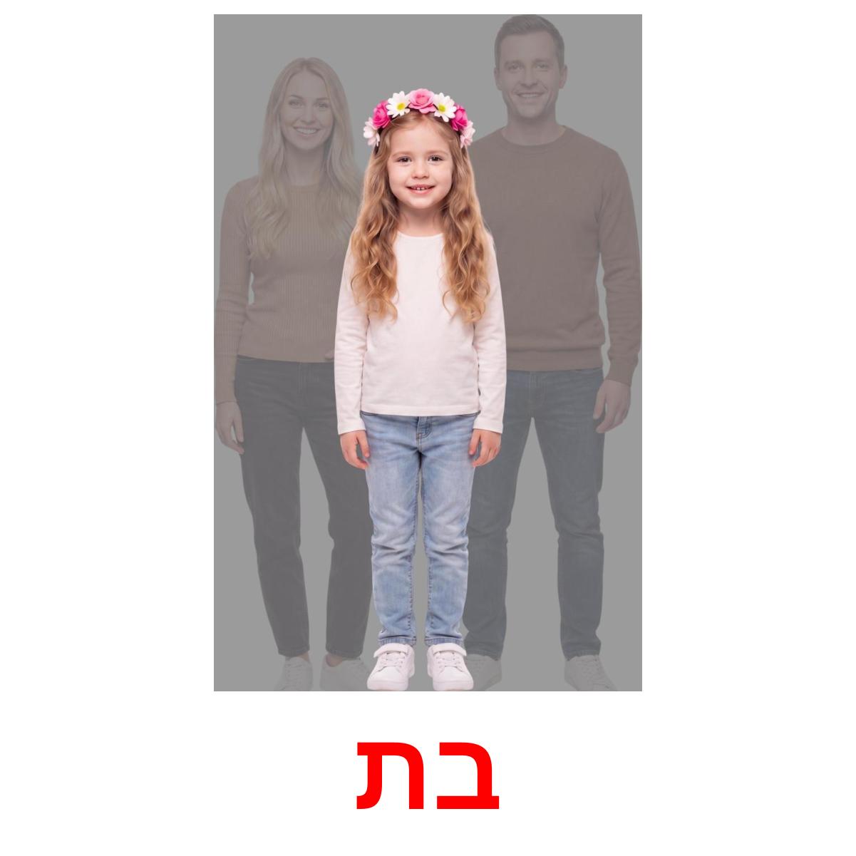32 FREE Family members Flashcards | PDF | Hebrew Words