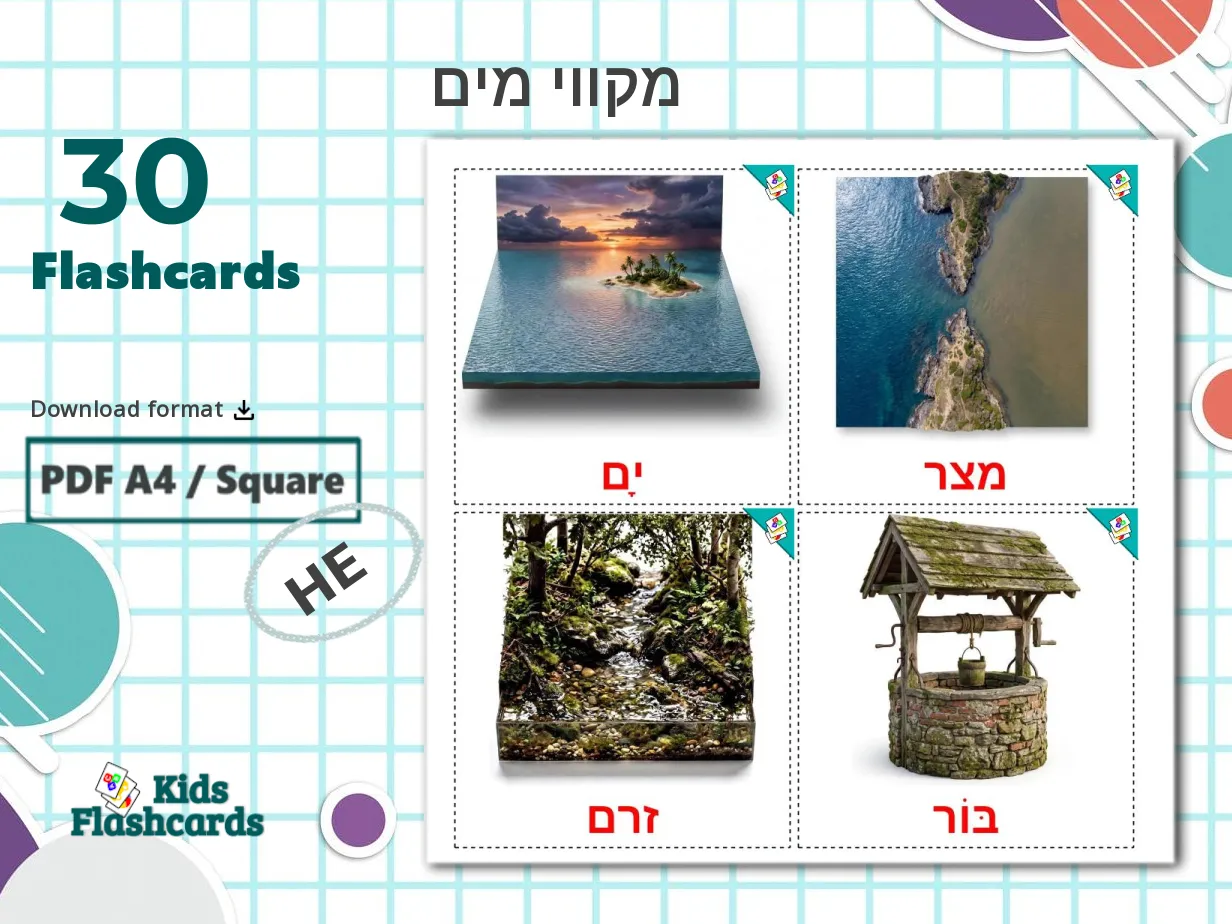 30 Printable Bodies of Water Flashcards in Hebrew (Free PDF)