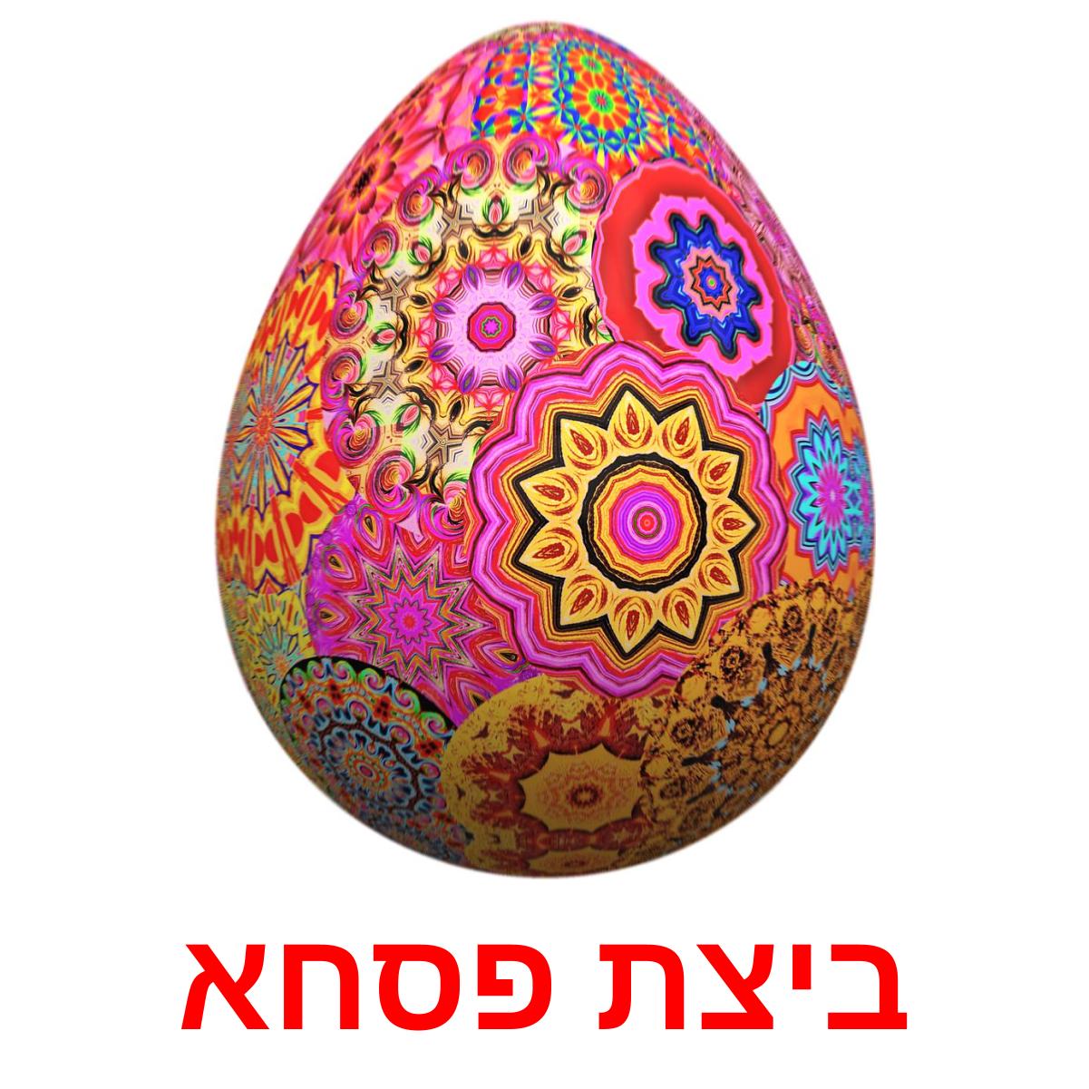 29 Printable Easter Flashcards in Hebrew (Free PDF)