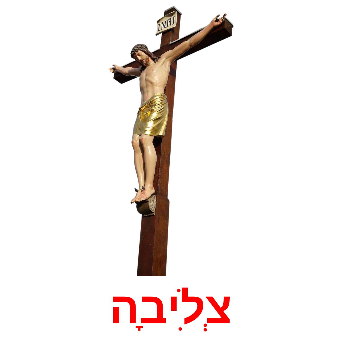29 Printable Easter Flashcards in Hebrew (Free PDF)