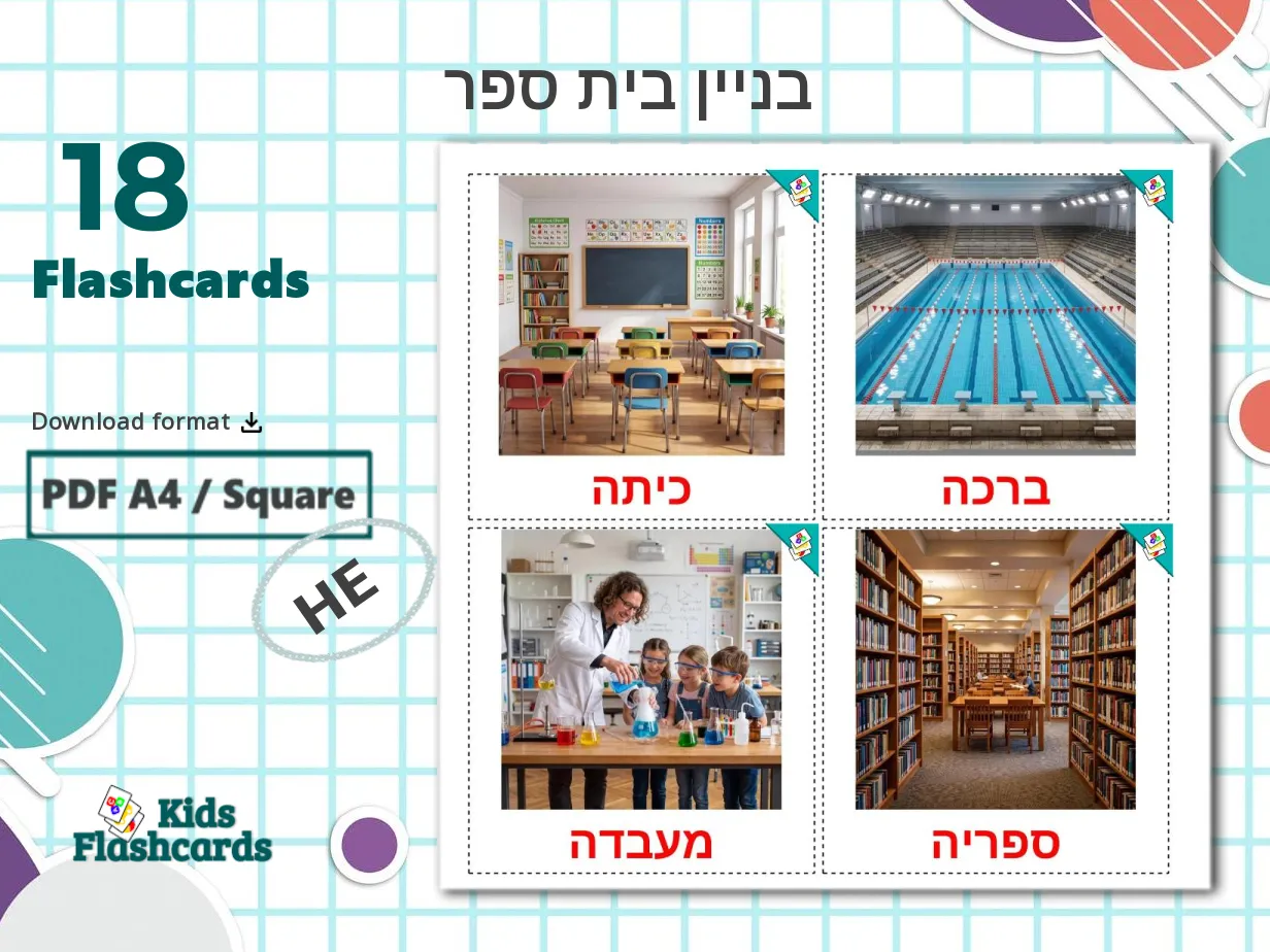 18 Printable School building Flashcards in Hebrew (Free PDF)
