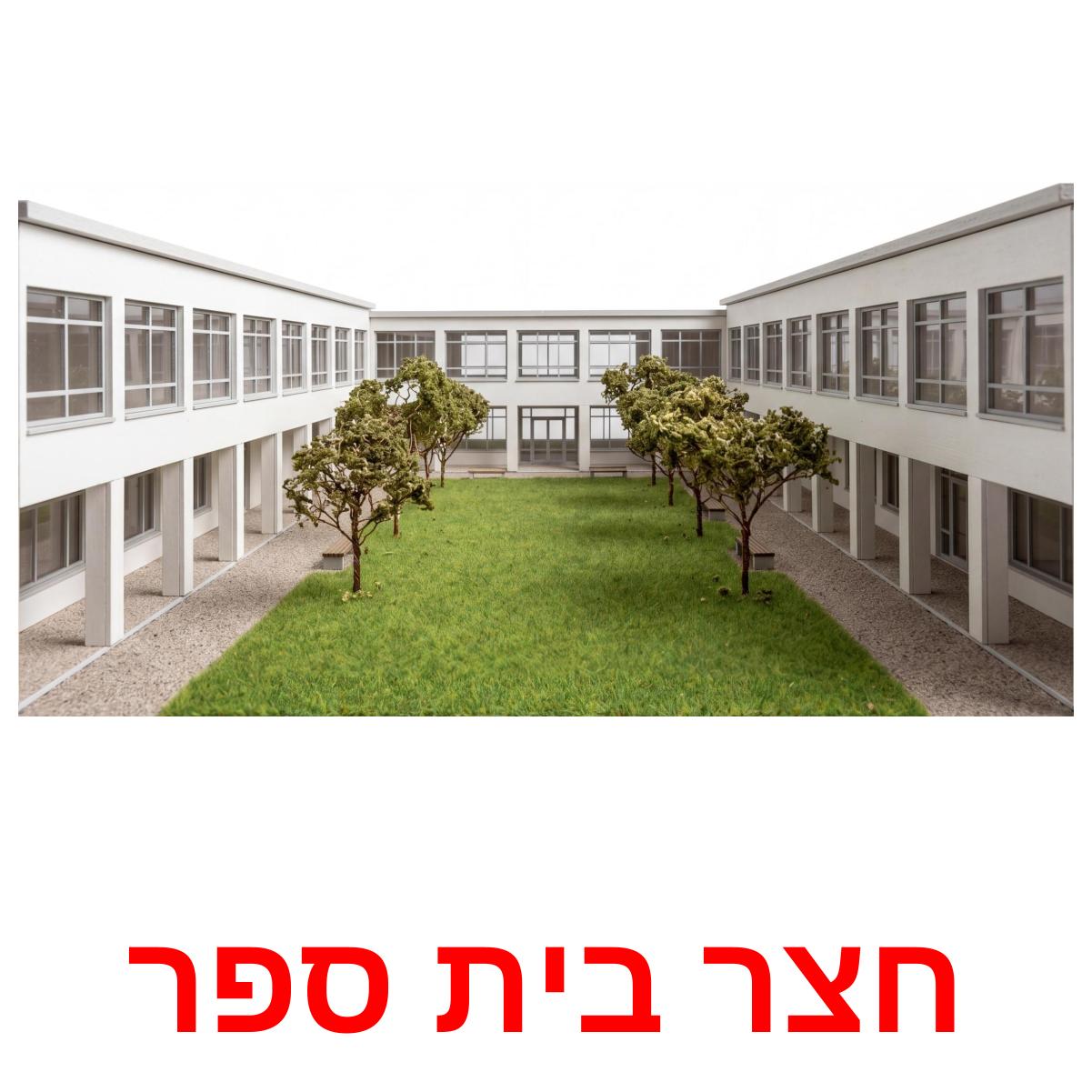 17 FREE School building Flashcards | PDF | Hebrew Words