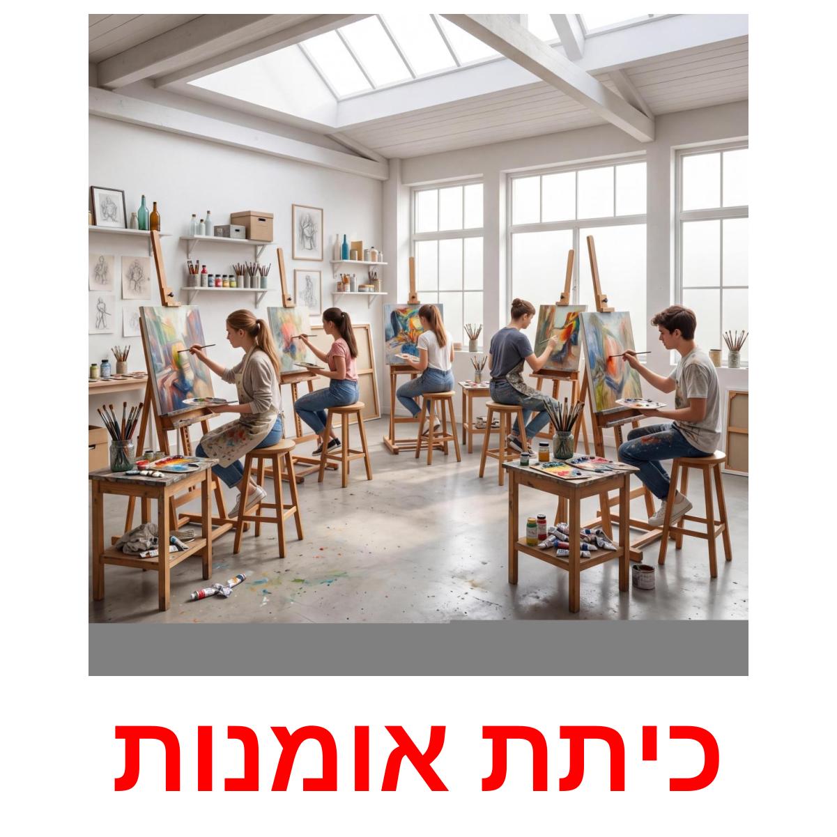 18 Printable School building Flashcards in Hebrew (Free PDF)