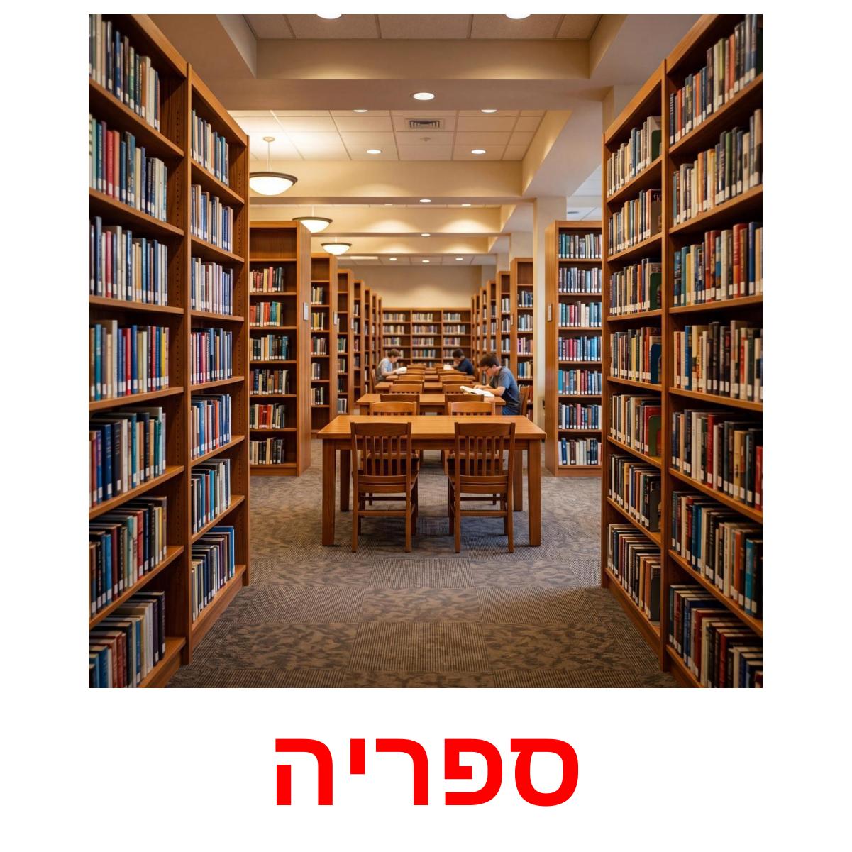 18 Printable School building Flashcards in Hebrew (Free PDF)