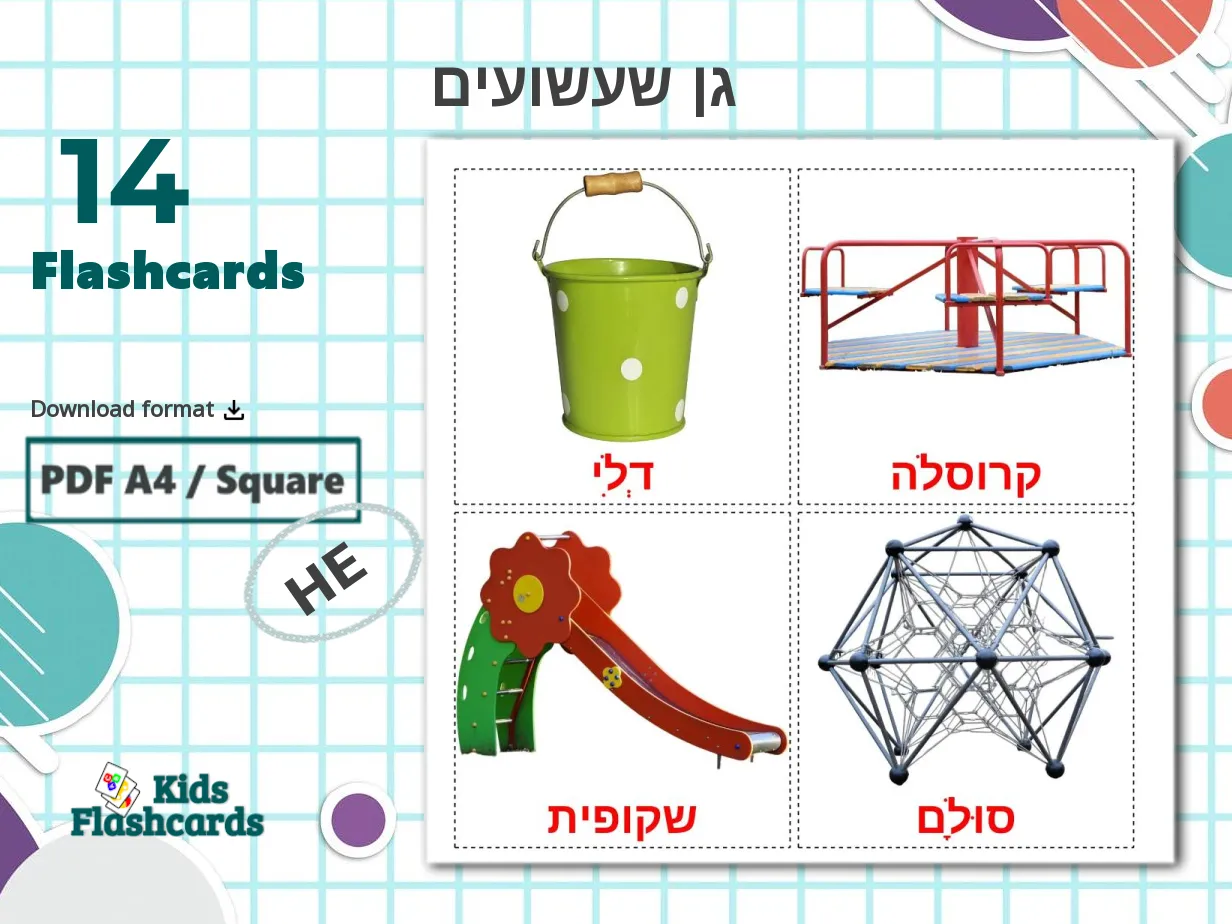 14 Printable Playground Flashcards in Hebrew (Free PDF)