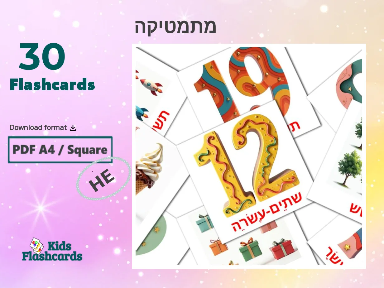30 FREE Hebrew Math Flashcards | PDF