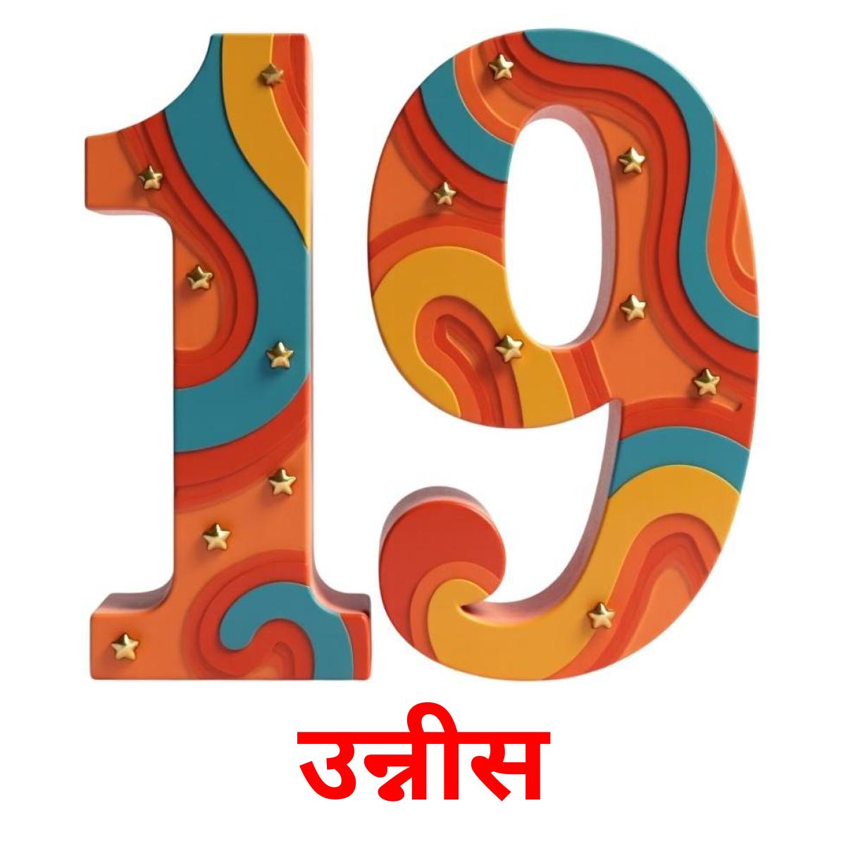 20 Printable Numbers (1-20) Flashcards in Hindi (Free PDF)