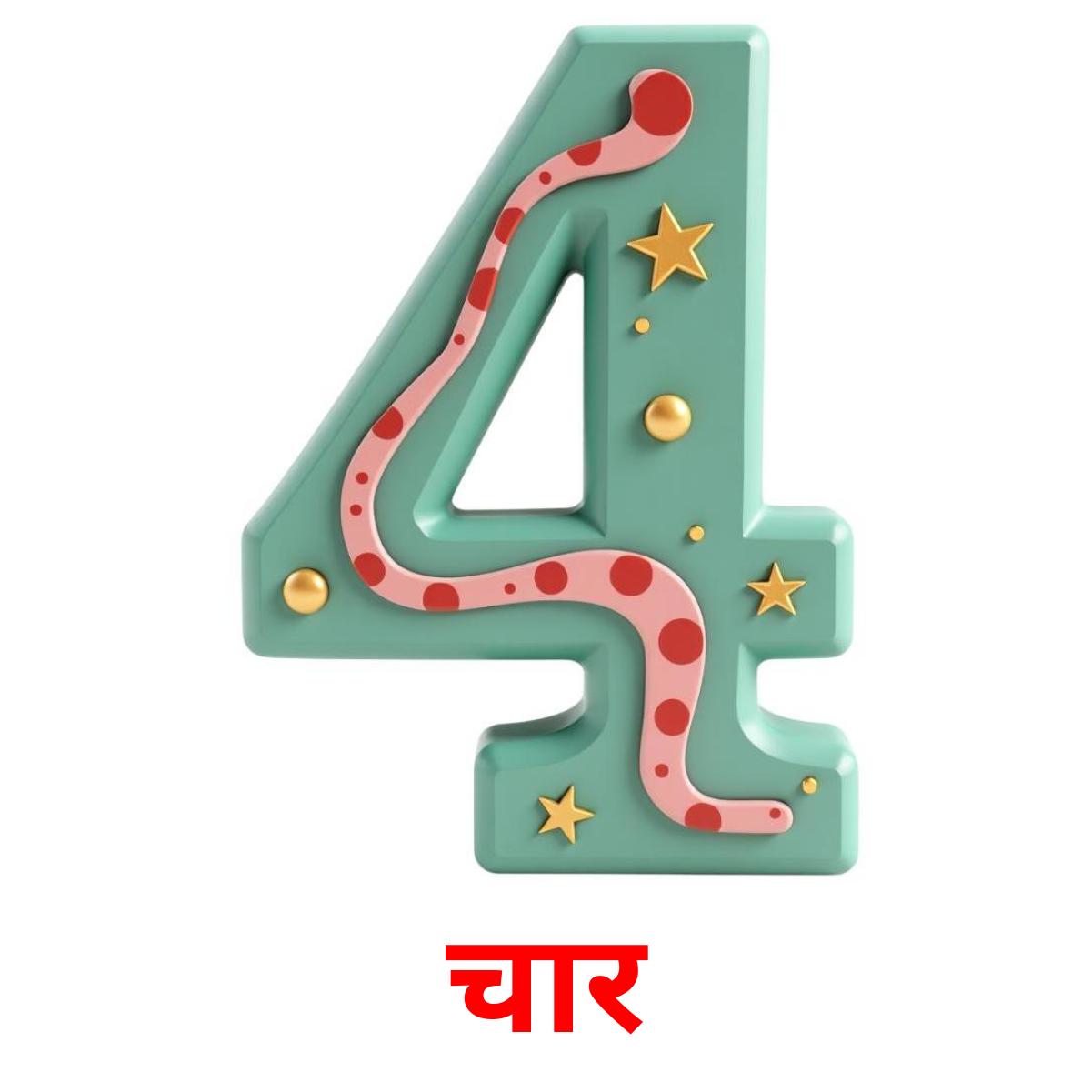 20 Printable Numbers (1-20) Flashcards in Hindi (Free PDF)