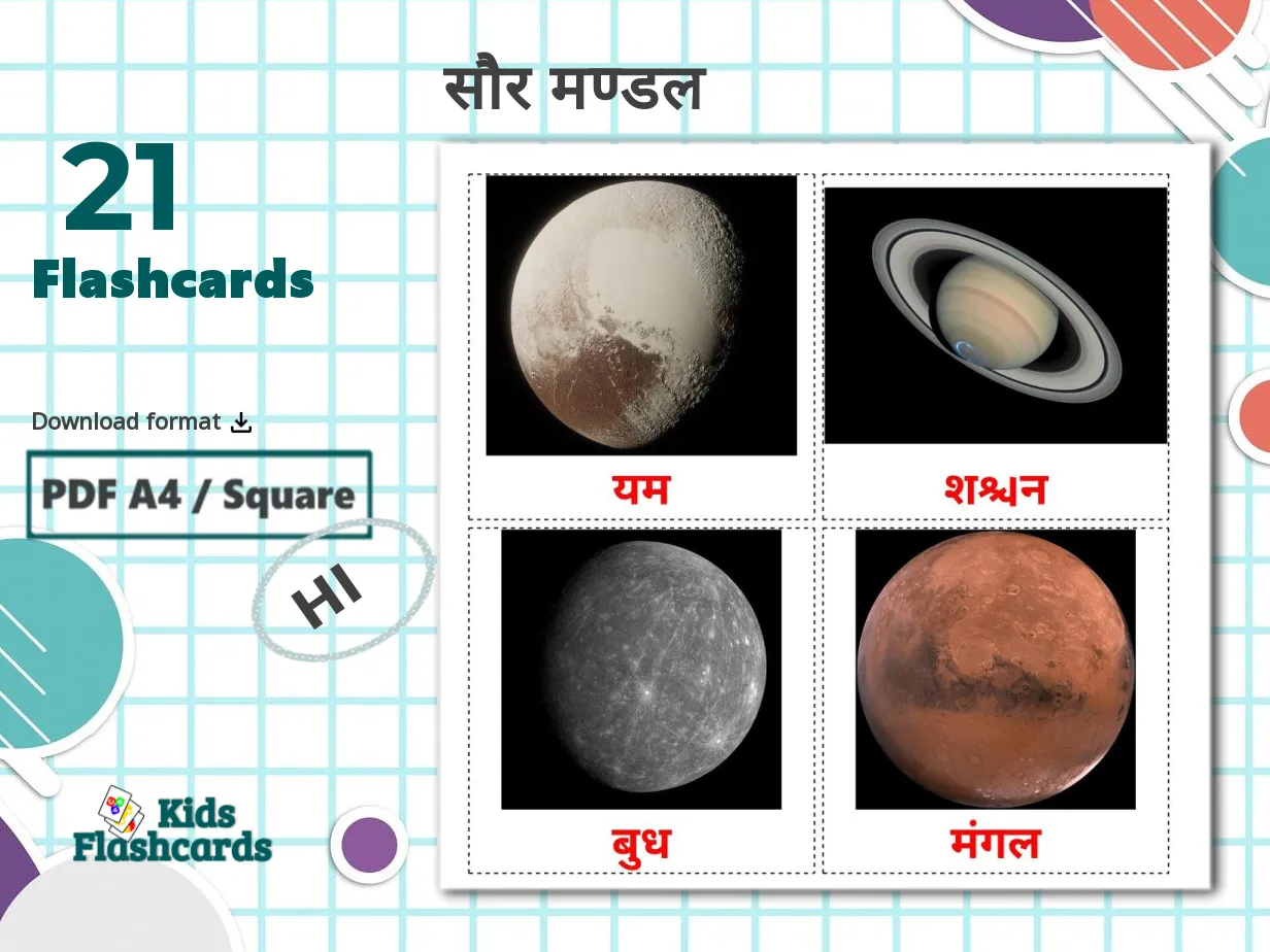 21 Printable Solar System Flashcards in Hindi (Free PDF)