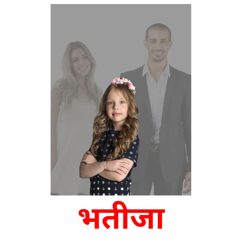 32 Family members Flashcards in PDF | Hindi Pictures