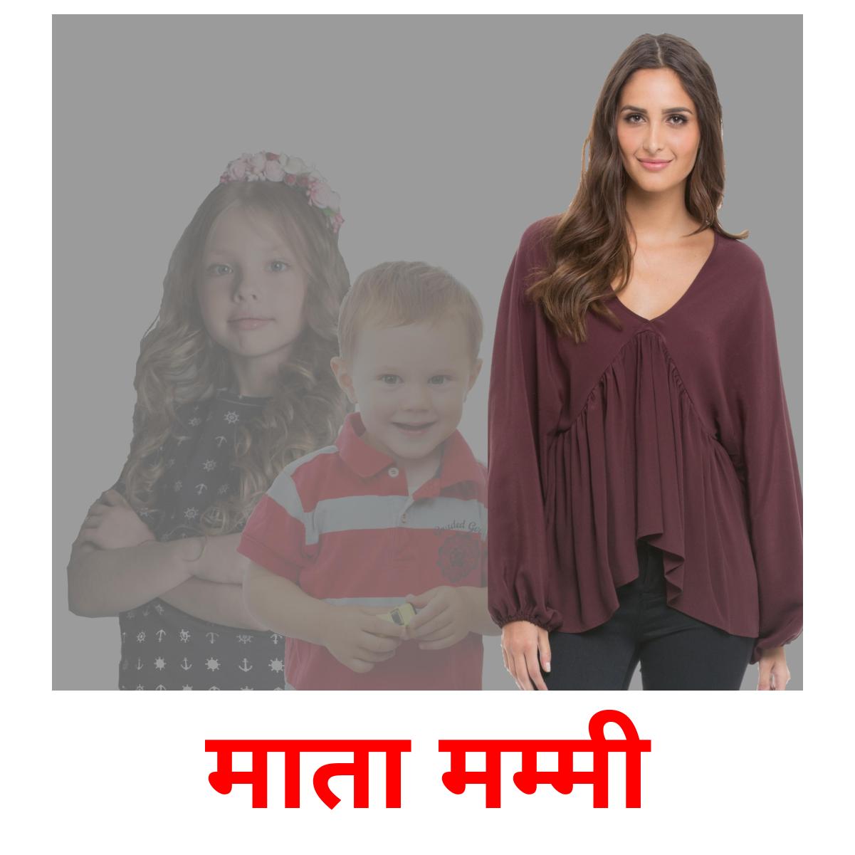 32 Printable Family members Flashcards in Hindi (Free PDF)