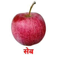 21 Printable Fruits Flashcards in Hindi (Free PDF)