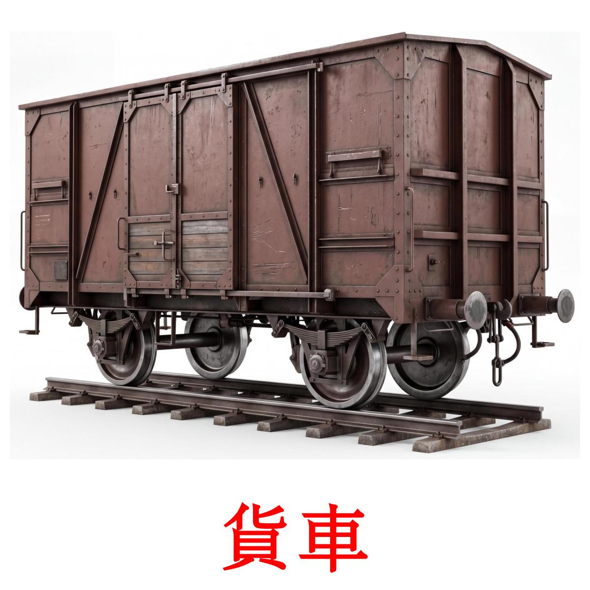 19 Printable Rail transport Flashcards in Japanese (Free PDF)