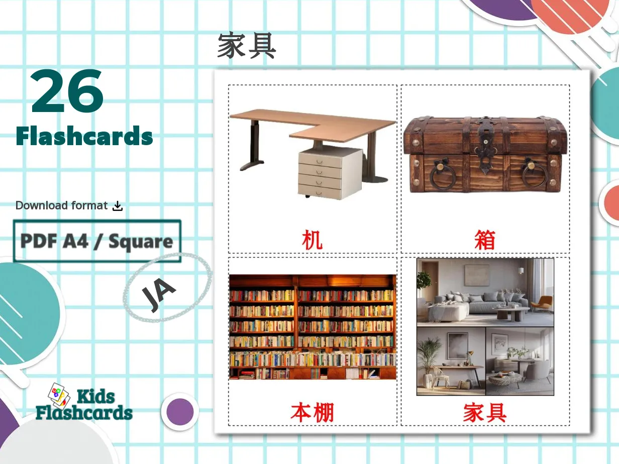 26 Printable Furniture Flashcards in Japanese (Free PDF)