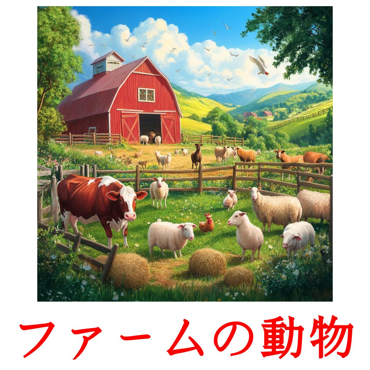 16 Printable Farm animals Flashcards in Japanese (Free PDF)