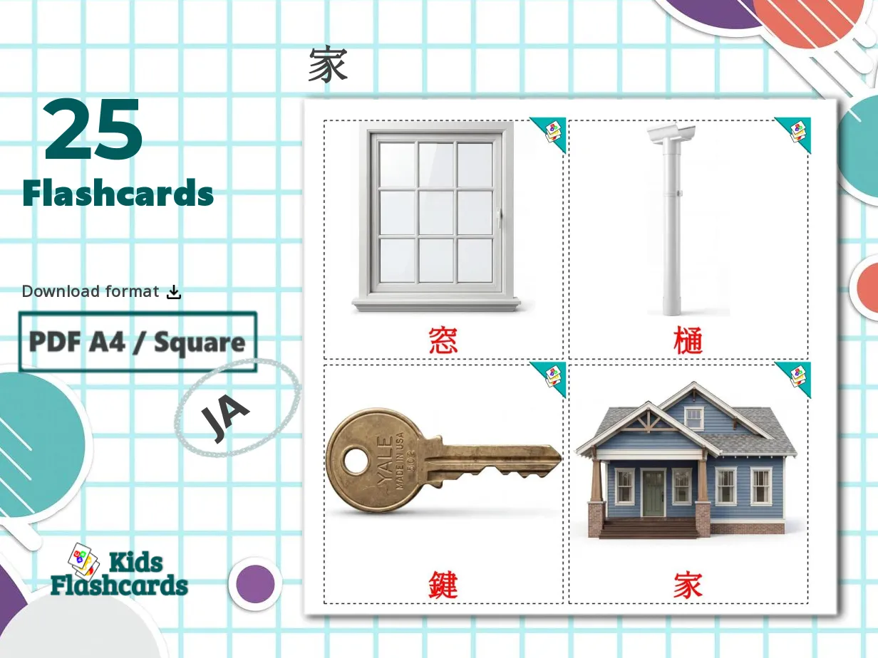 25 Printable House Flashcards in Japanese (Free PDF)