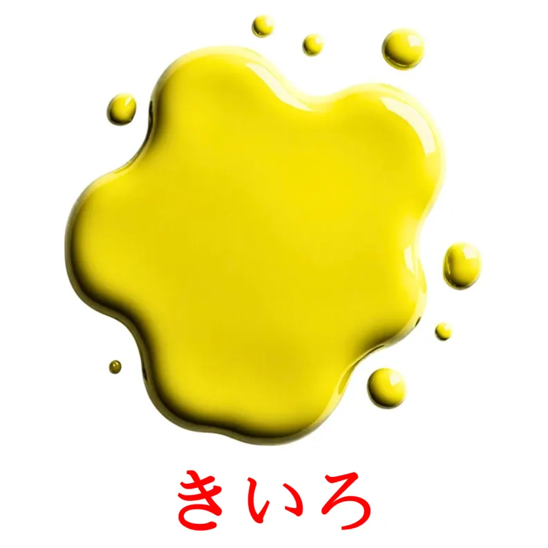 12 FREE Japanese Colors and shapes Flashcards | PDF