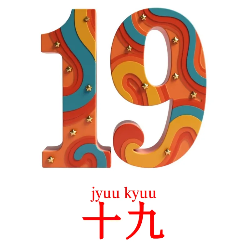 20 FREE Numbers (1-20) Flashcards | PDF | Japanese Words