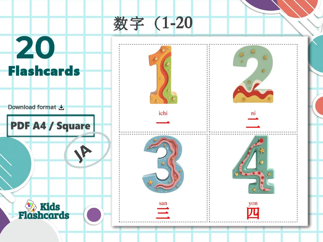 20 Printable Numbers (1-20) Flashcards in Japanese (Free PDF)