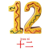 20 Printable Numbers (1-20) Flashcards in Japanese (Free PDF)