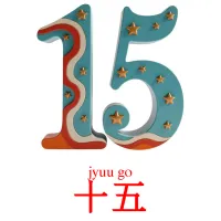 20 Printable Numbers (1-20) Flashcards in Japanese (Free PDF)