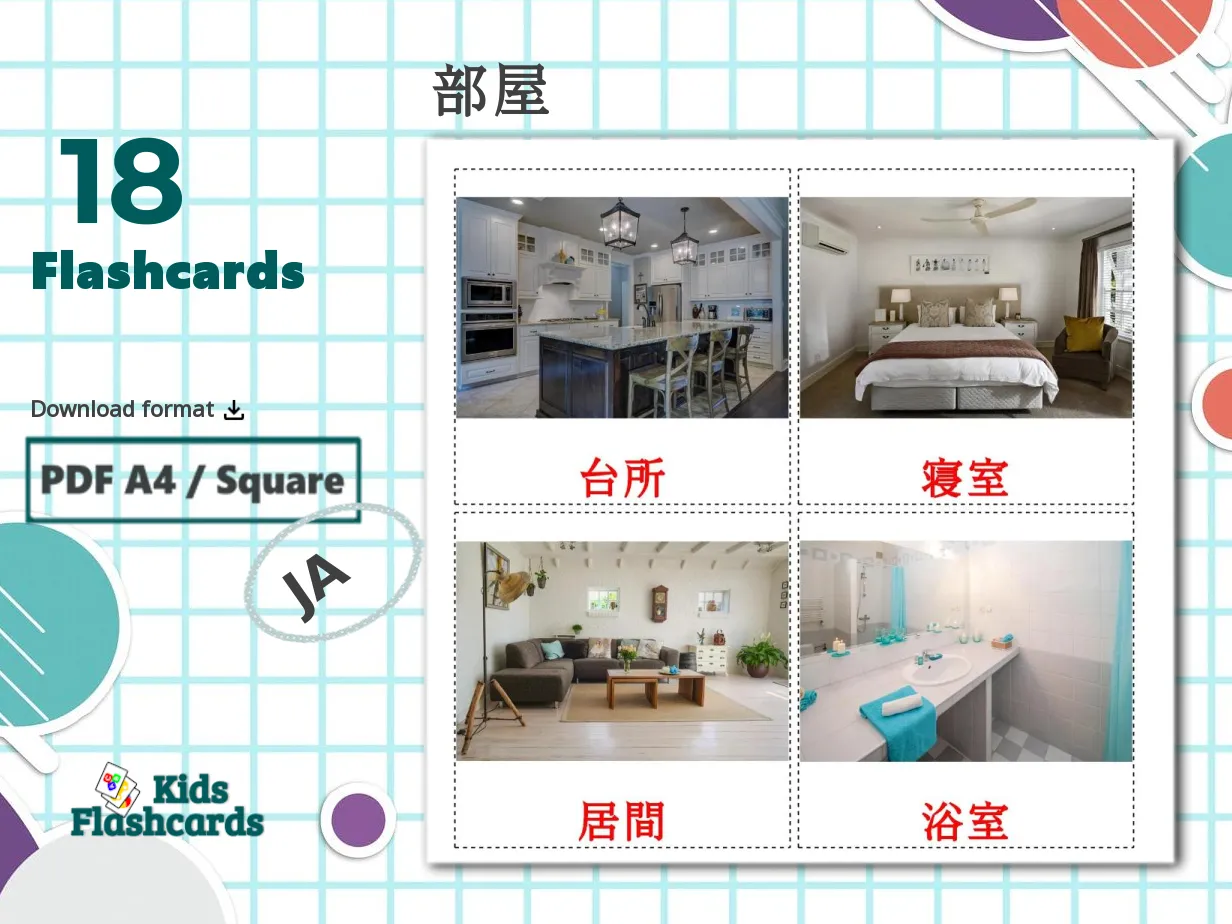 18 Printable Rooms Flashcards in Japanese (Free PDF)