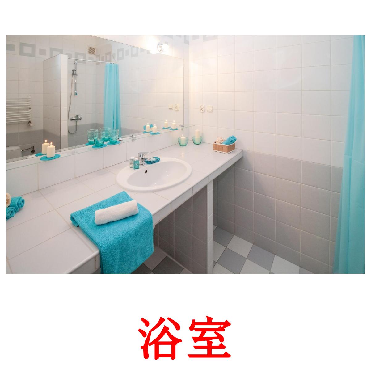 17 FREE Rooms Flashcards | PDF | Japanese Words