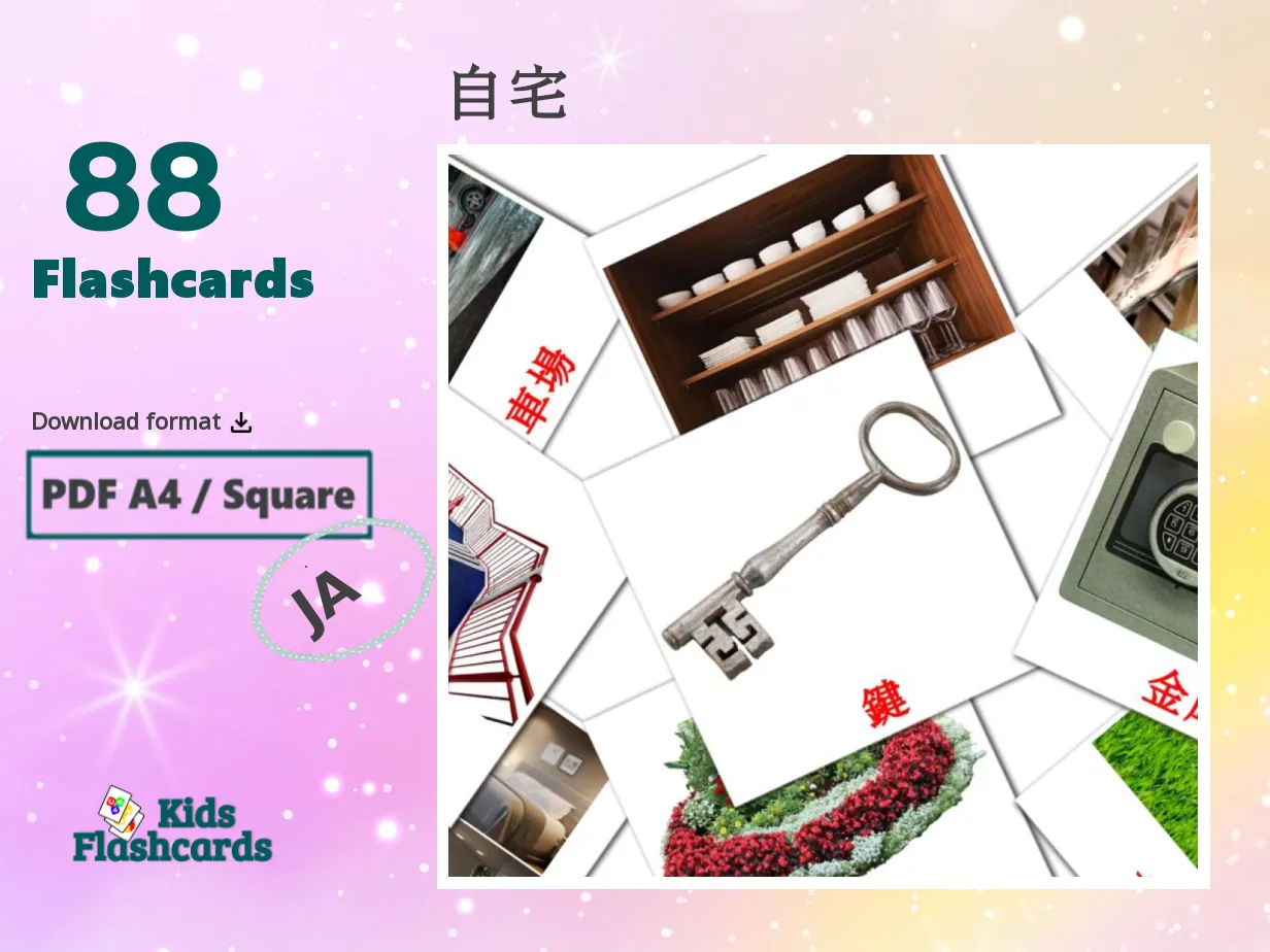 88 FREE Japanese Home Flashcards | PDF