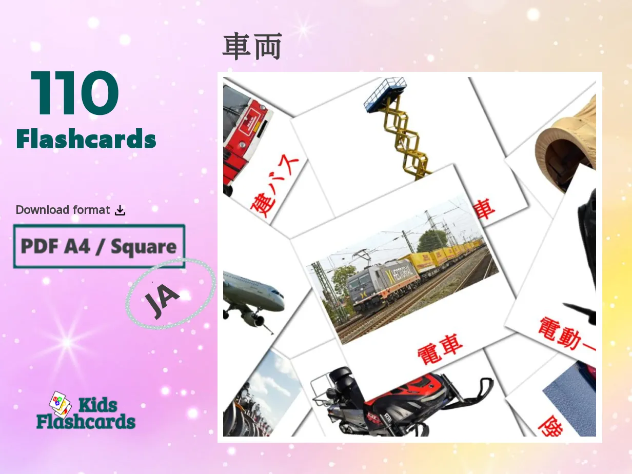 110 FREE Japanese Transport Flashcards | PDF