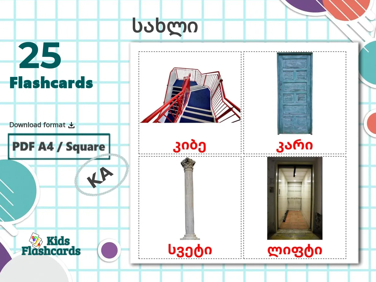 25 Printable House Flashcards in Georgian (Free PDF)