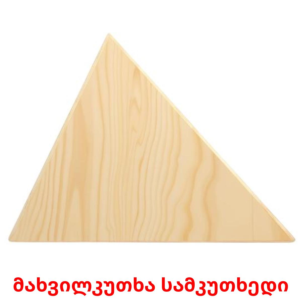 35 FREE 2D Shapes Flashcards | PDF | Georgian Words