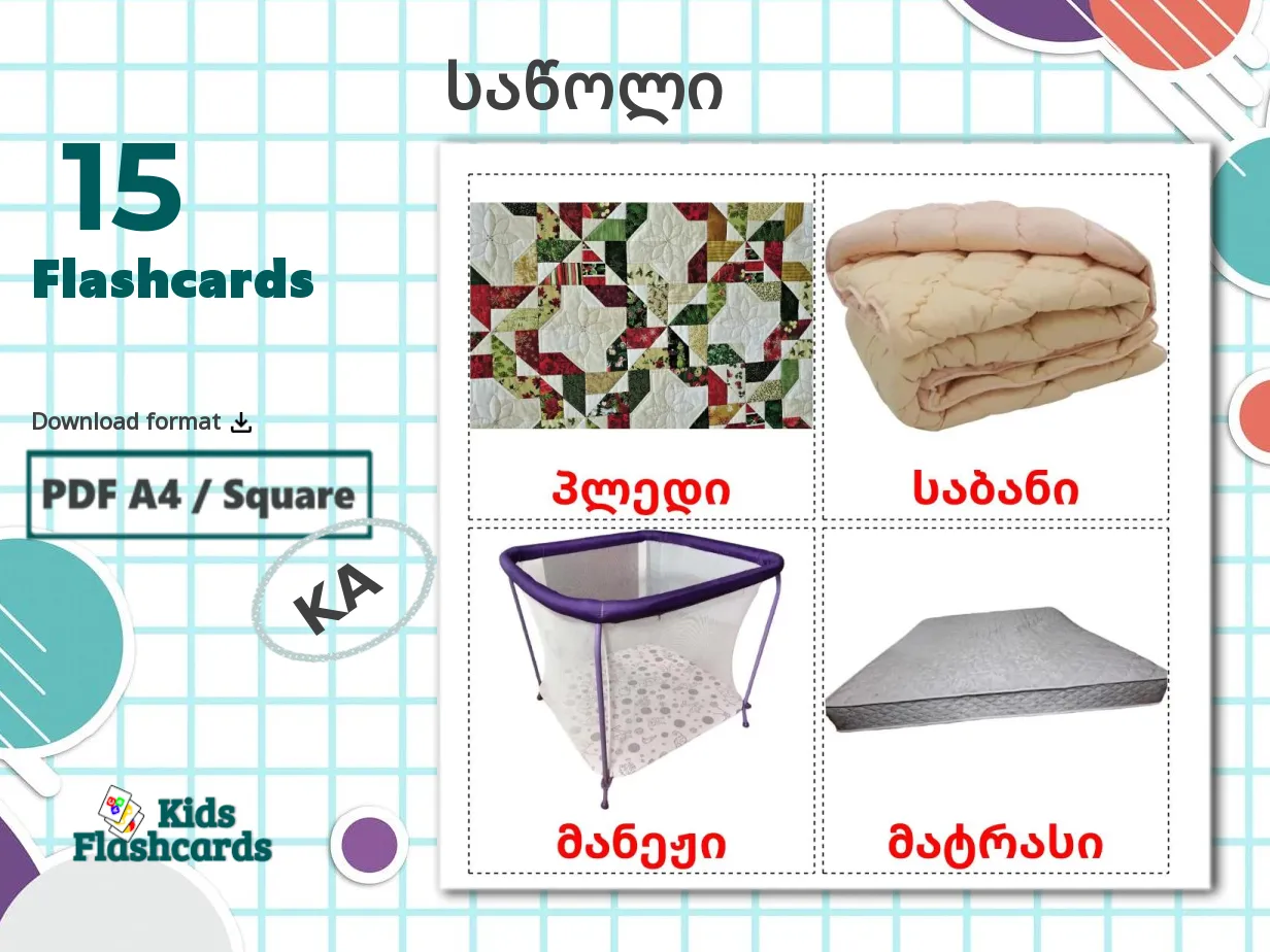 15 Printable Bed Flashcards in Georgian (Free PDF)