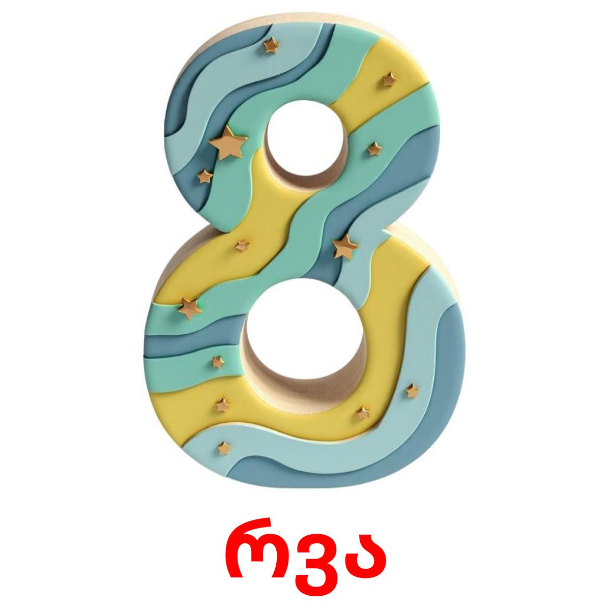 20 Printable Numbers (1-20) Flashcards in Georgian (Free PDF)