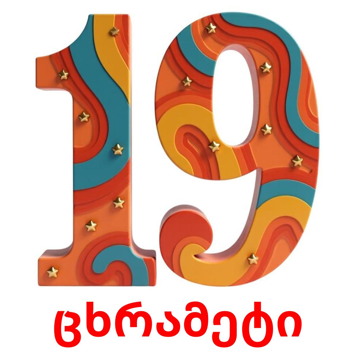 20 Printable Numbers (1-20) Flashcards in Georgian (Free PDF)