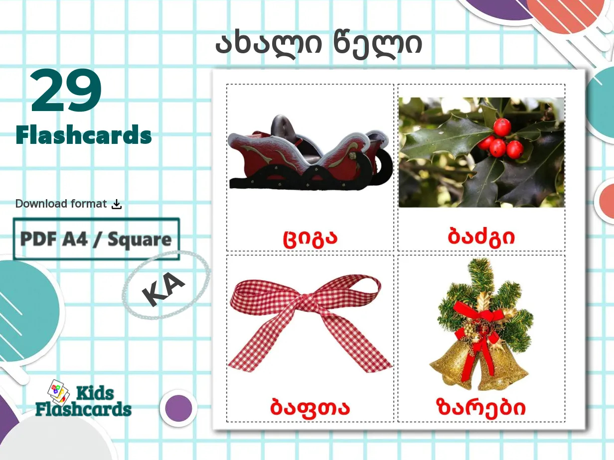 29 Printable Christmas Flashcards in Georgian (Free PDF)