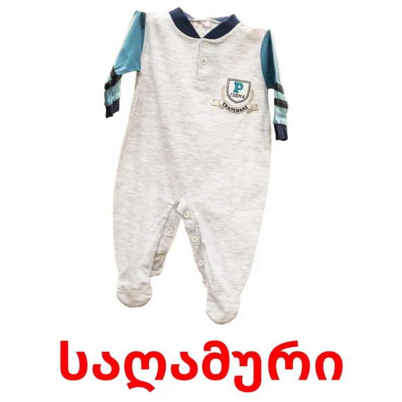 11 FREE Baby clothes Flashcards | PDF | Georgian Words