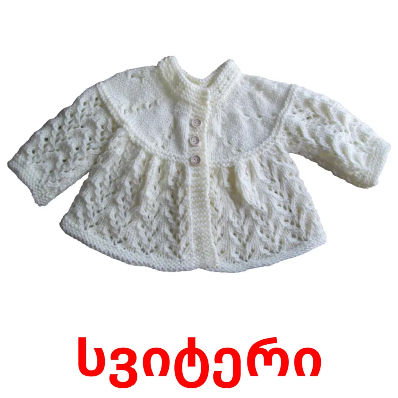11 FREE Baby clothes Flashcards | PDF | Georgian Words