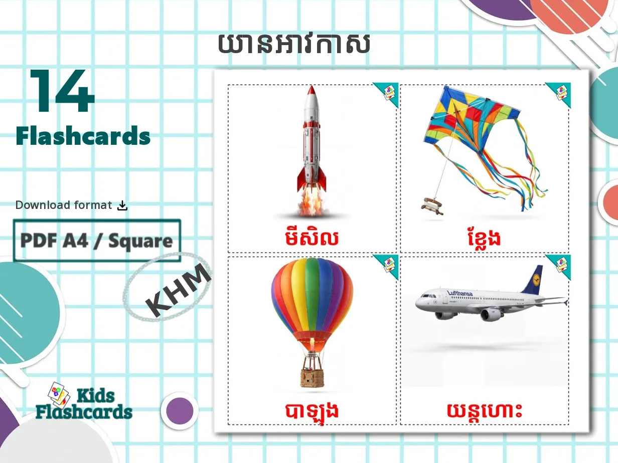 14 GRATIS Billedkort om Flyvemaskiner i 4 PDF-formater | Billeder på Khmer