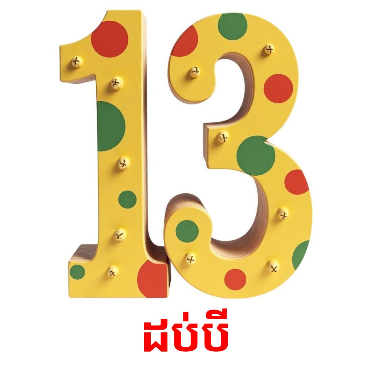 30 FREE Khmer Math Flashcards | PDF