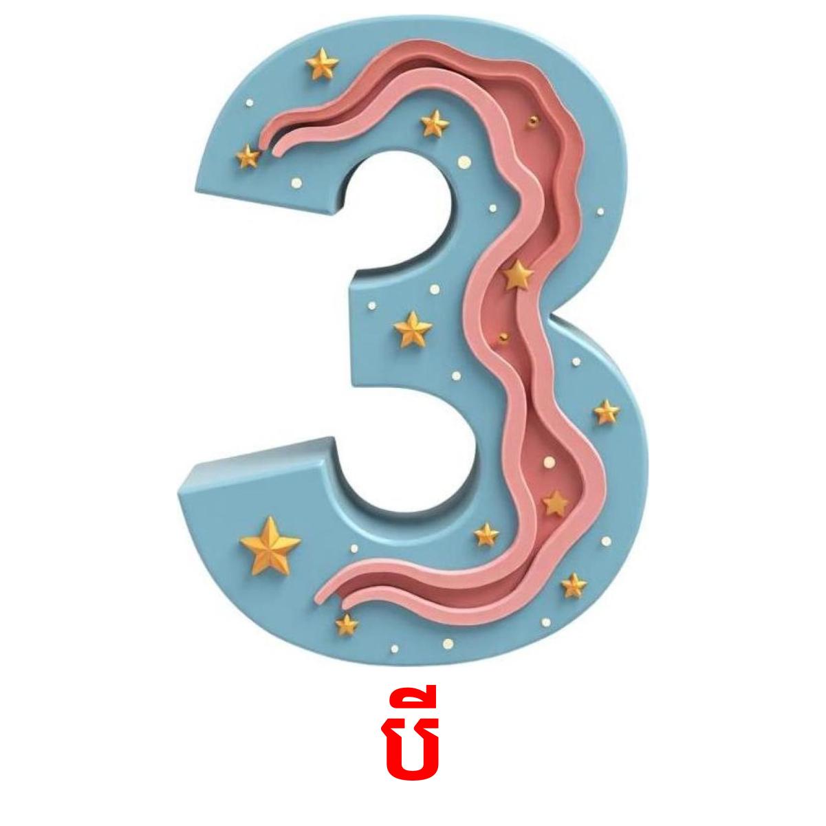 20 Printable Numbers (1-20) Flashcards in Khmer (Free PDF)