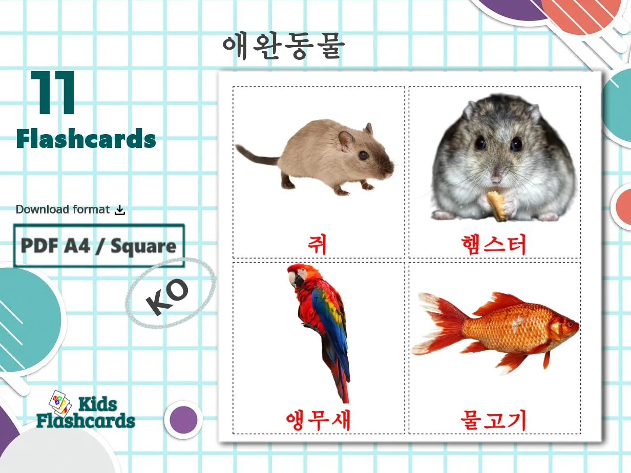 11 Printable Domestic animals Flashcards in Korean (Free PDF)