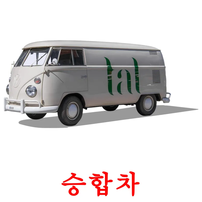 27 FREE Land transport Flashcards | PDF | Korean Words