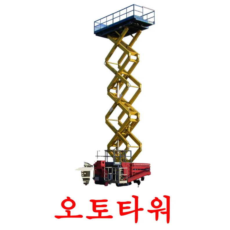 27 FREE Land transport Flashcards | PDF | Korean Words