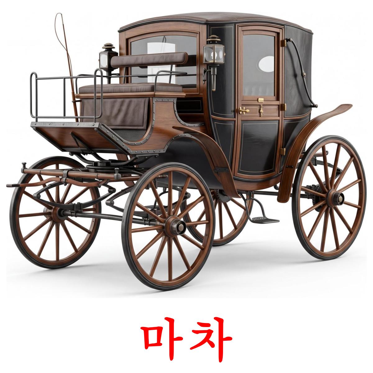 27 FREE Land transport Flashcards | PDF | Korean Words