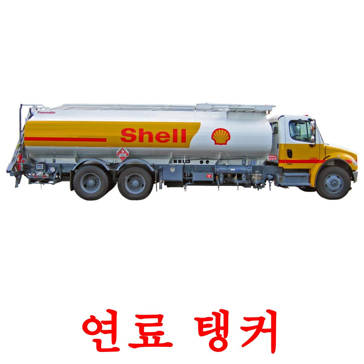 28 Printable Land transport Flashcards in Korean (Free PDF)