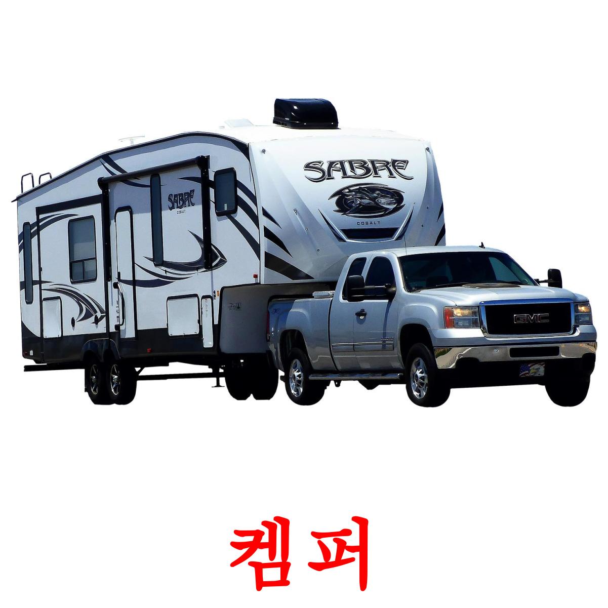 28 Printable Land transport Flashcards in Korean (Free PDF)