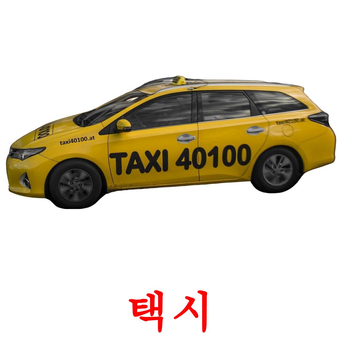 28 Printable Land transport Flashcards in Korean (Free PDF)